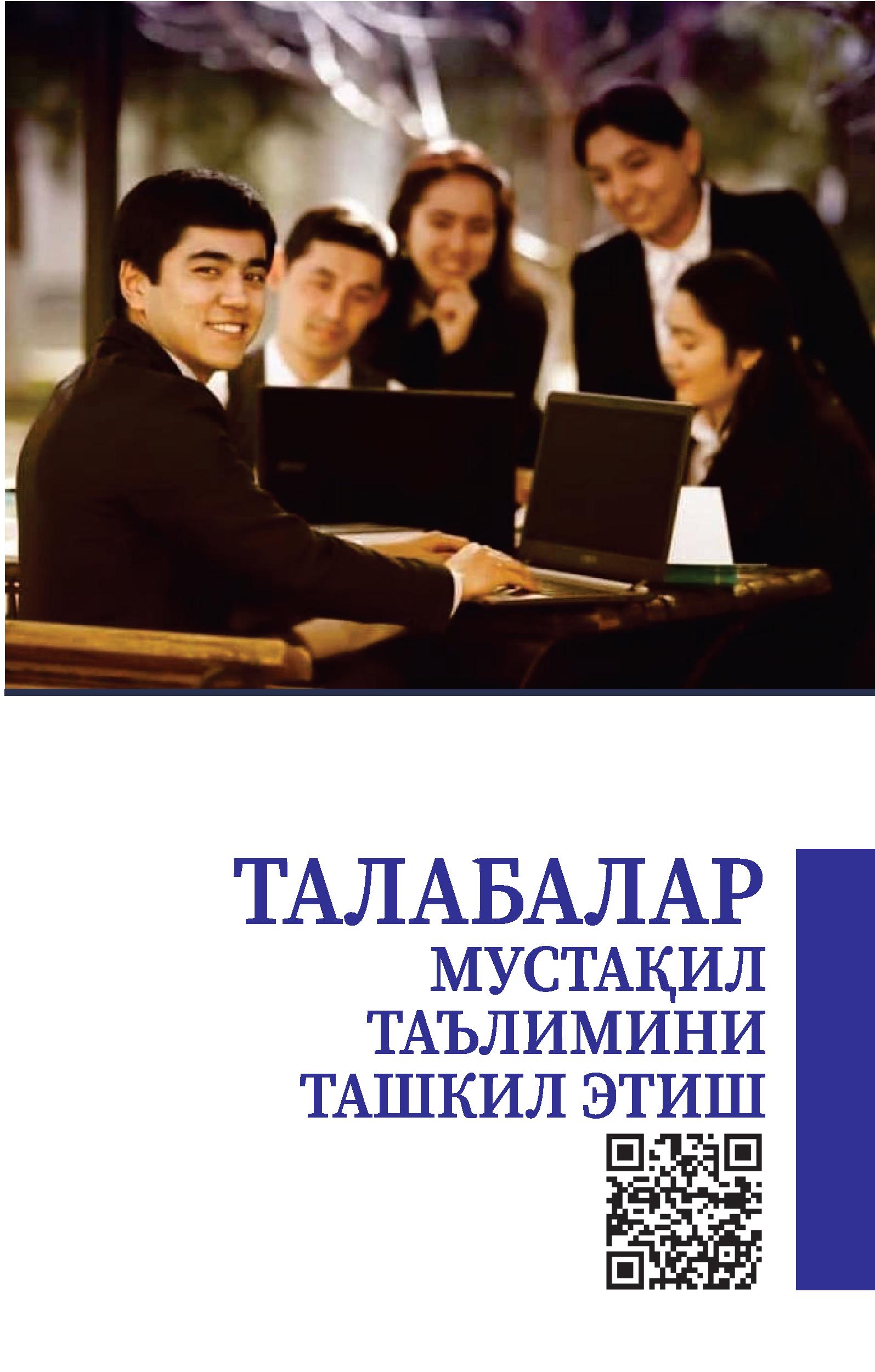 Талабалар мустақил таълимини ташкил этиш - TSUL - Library