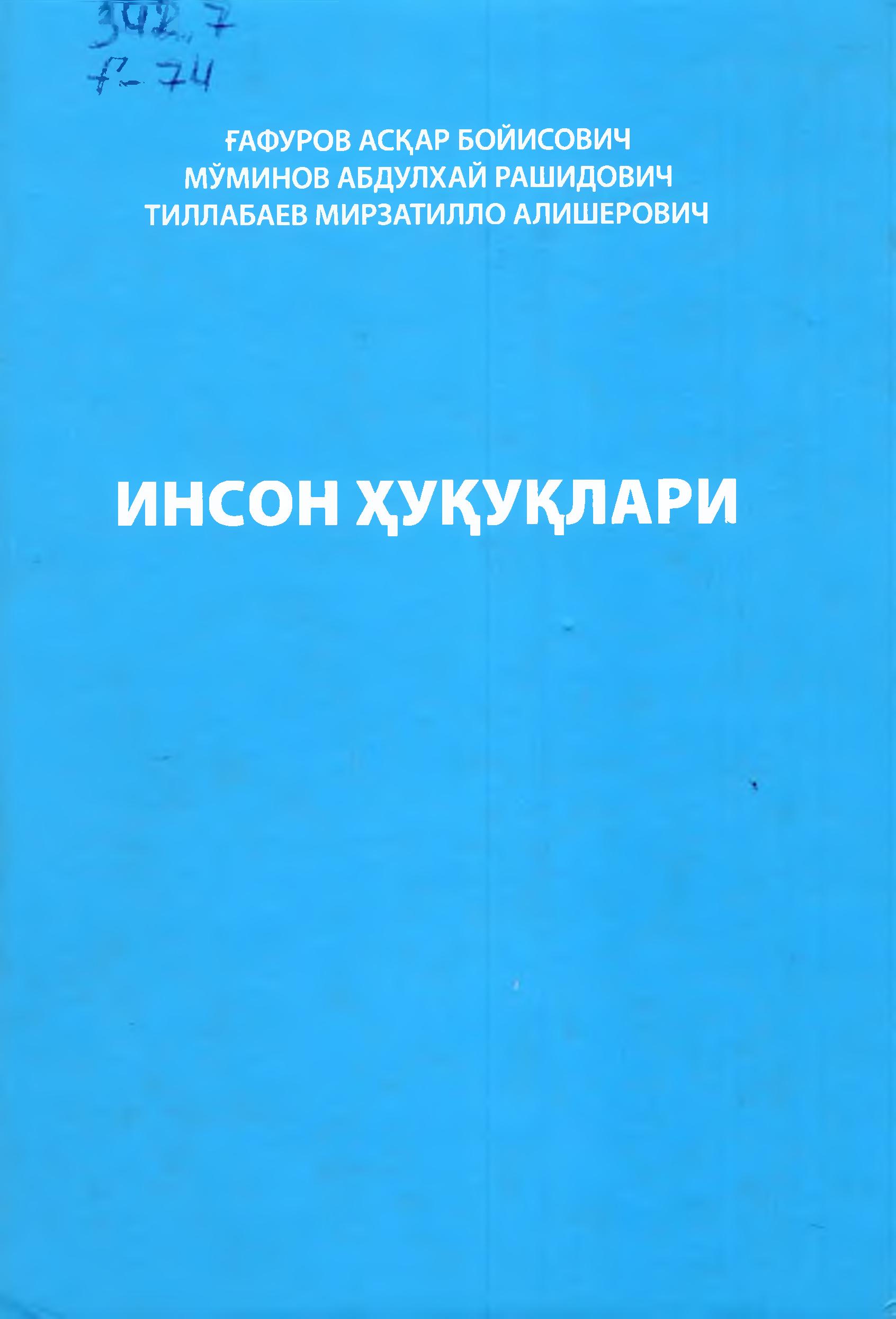 Инсон ҳуқуқлари. 2012 - TSUL - Library