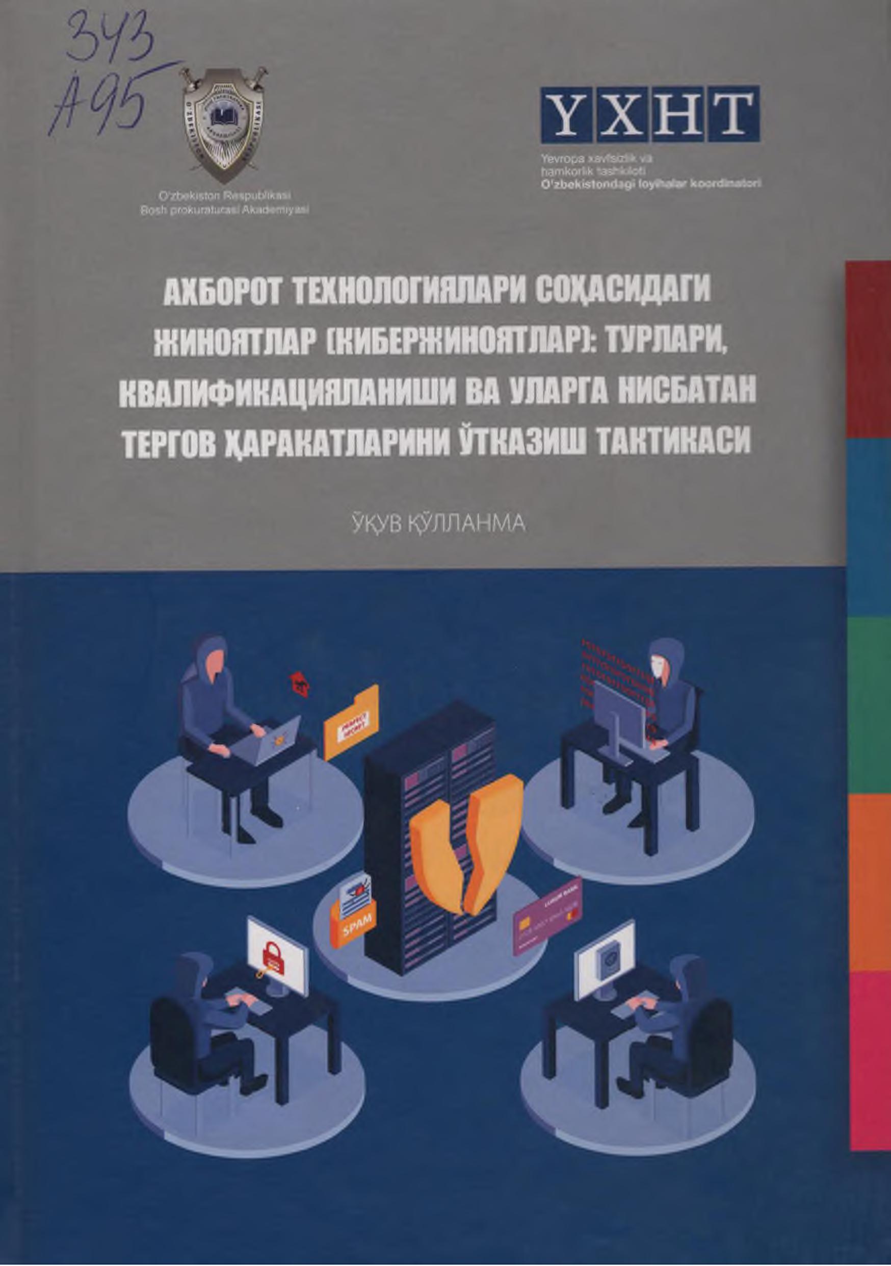 Ахборот технологиялари соҳасидаги жиноятлар (Кибержиноятлар) турлари, квалификацияланиши ва ...