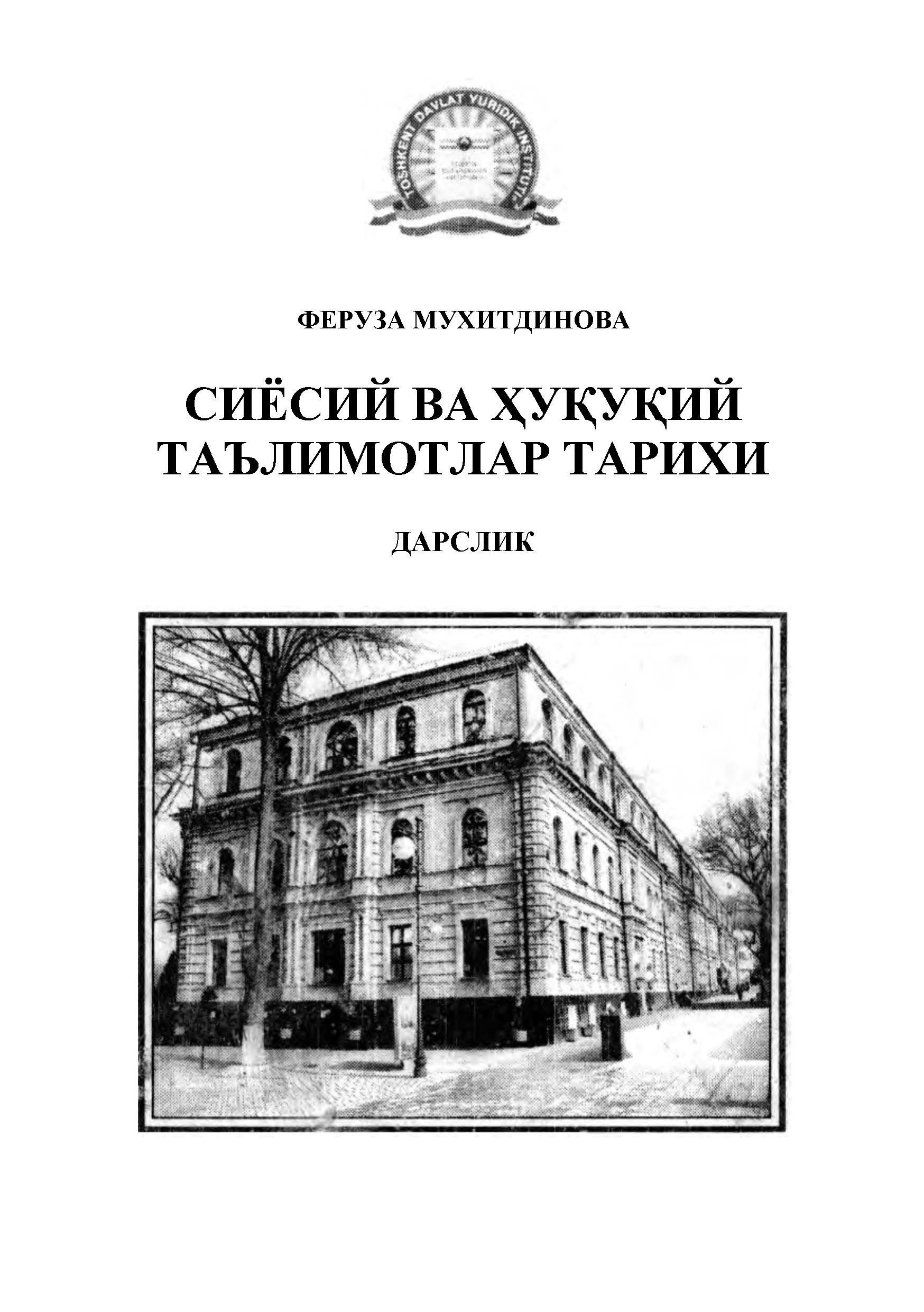 Сиёсий ва хуқуқий таълимотлар тарихи. Муҳиддинова Ф.2012 - TSUL - Library